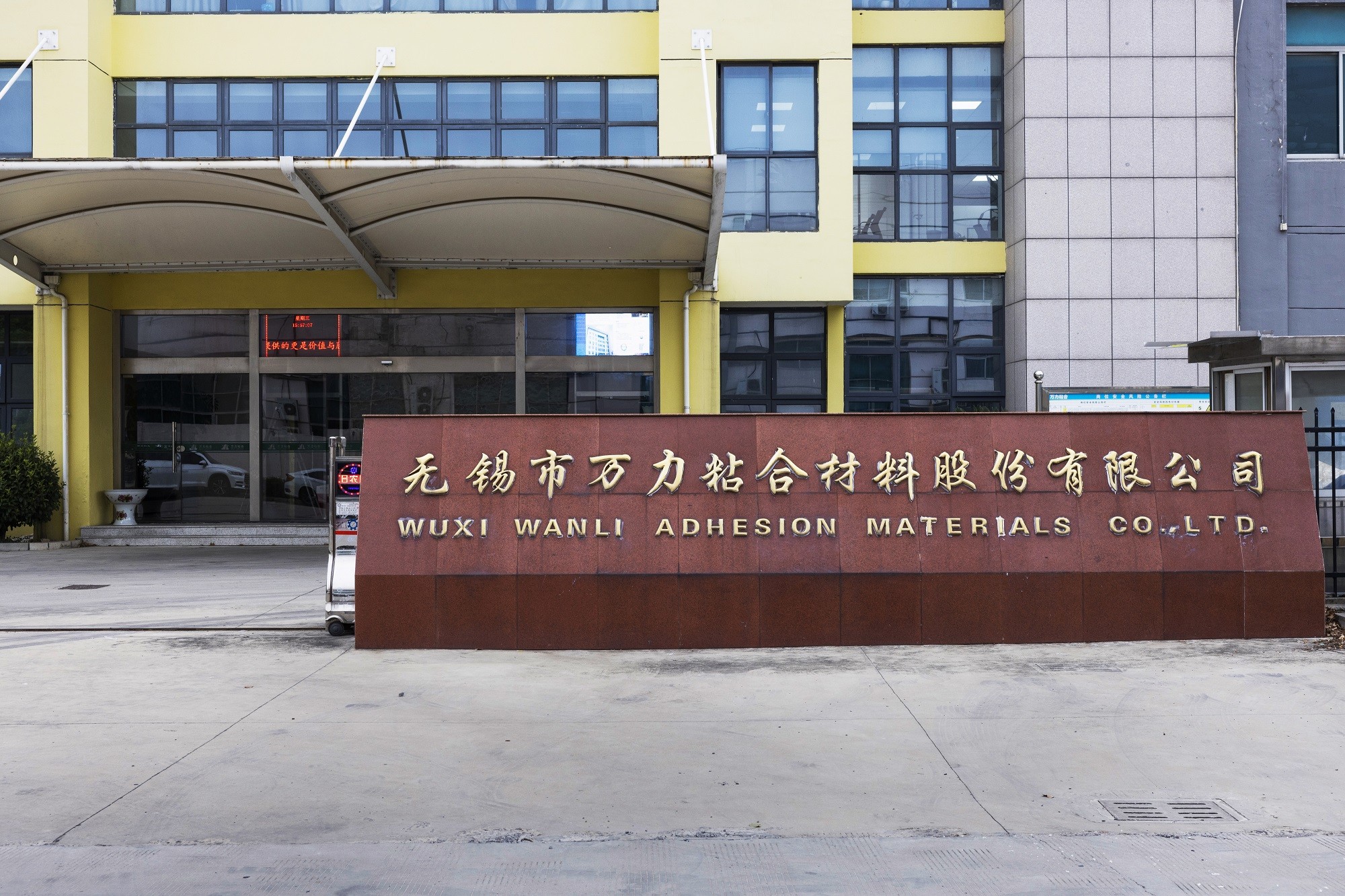 China WUXI WANLI ADHESION MATERIALS CO., LTD. company profile